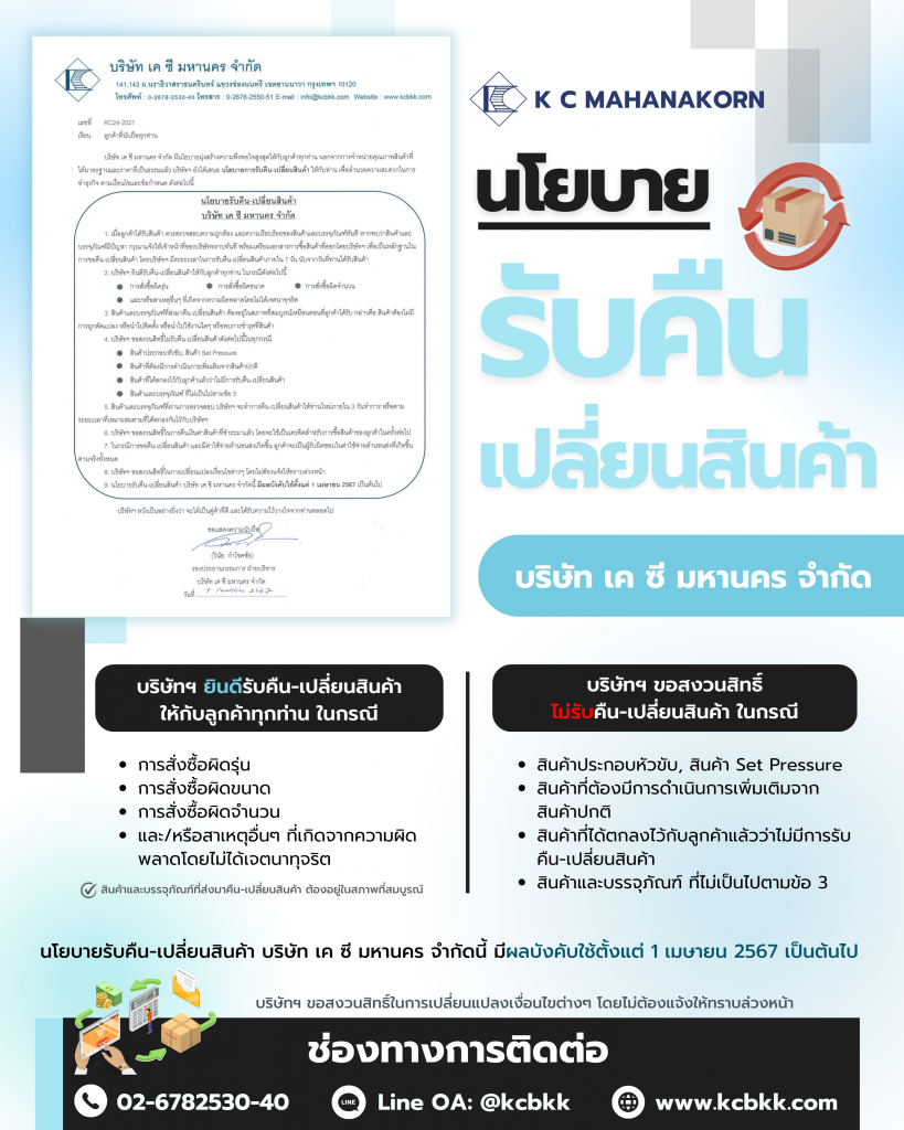 Return and Replacement Product Policy 2024 - KC Mahanakorn Co.,Ltd.