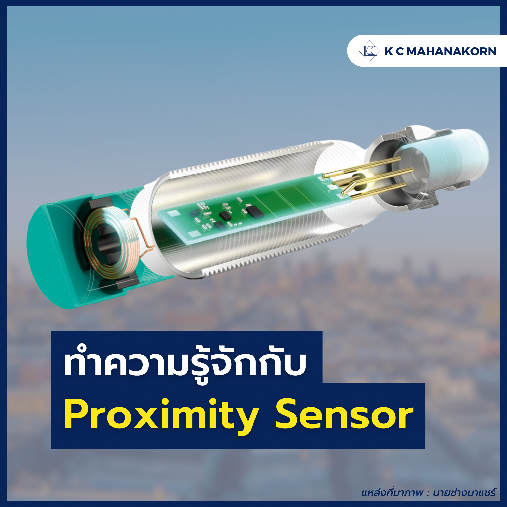 ทำความรู้จักกับ Proximity Sensor - KC Mahanakorn Co.,Ltd.